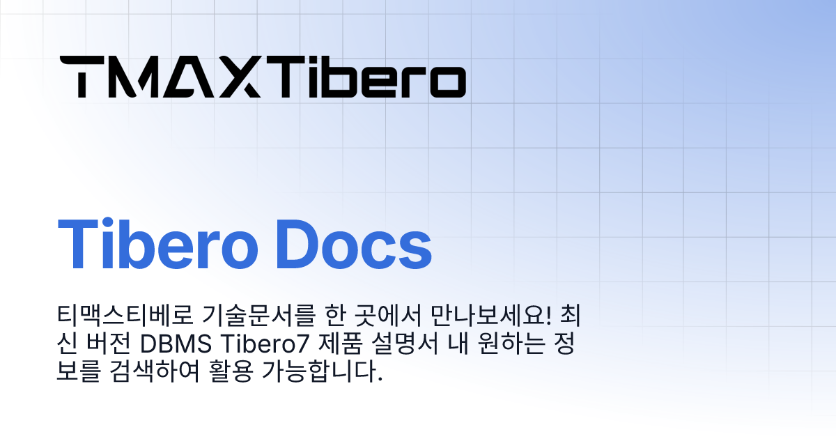 Tibero Docs | TmaxTibero Docs