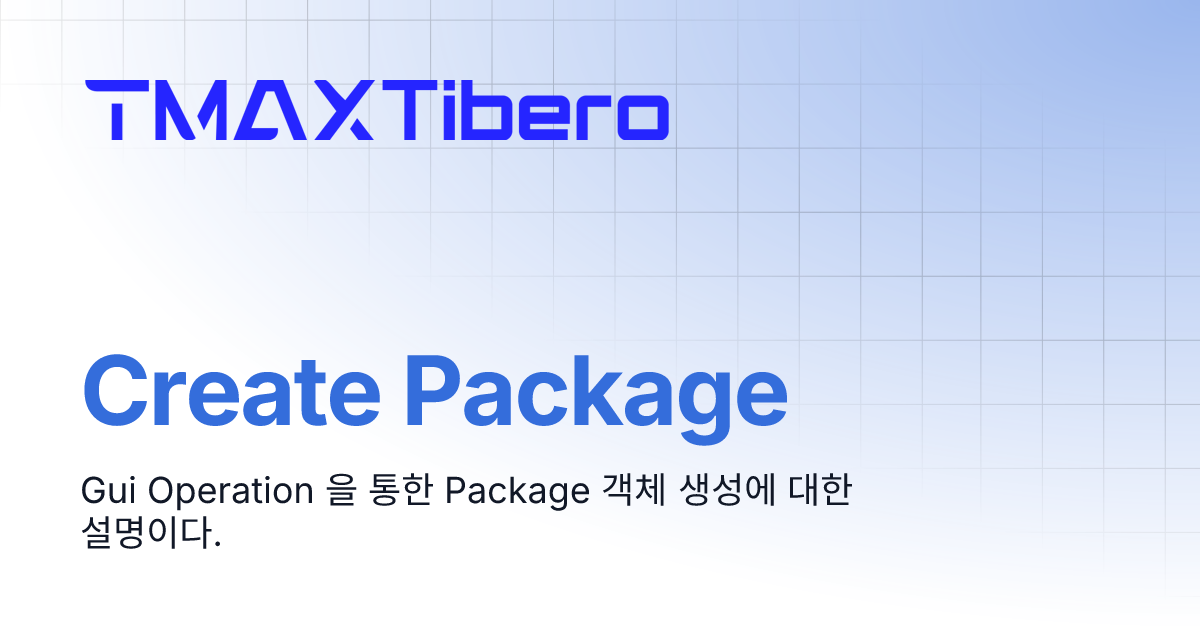 Create Package | TiberoStudio 3.2.0 Manual | TiberoStudio 3.0 매뉴얼