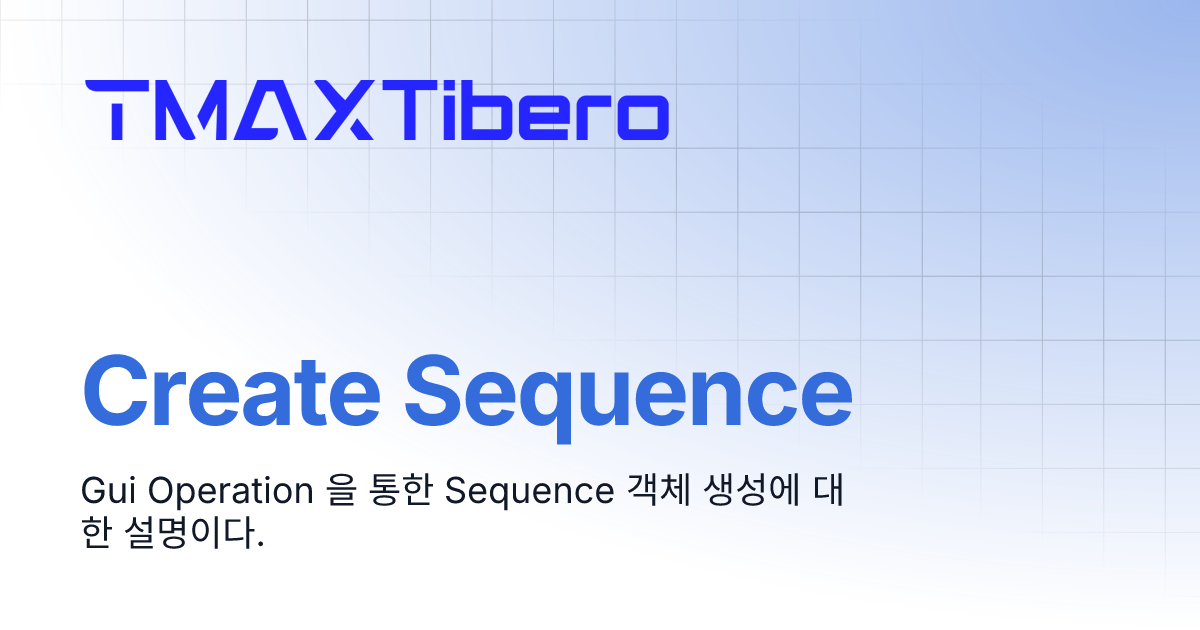 Create Sequence | TiberoStudio 3.2.0 Manual | TiberoStudio 3.0 매뉴얼