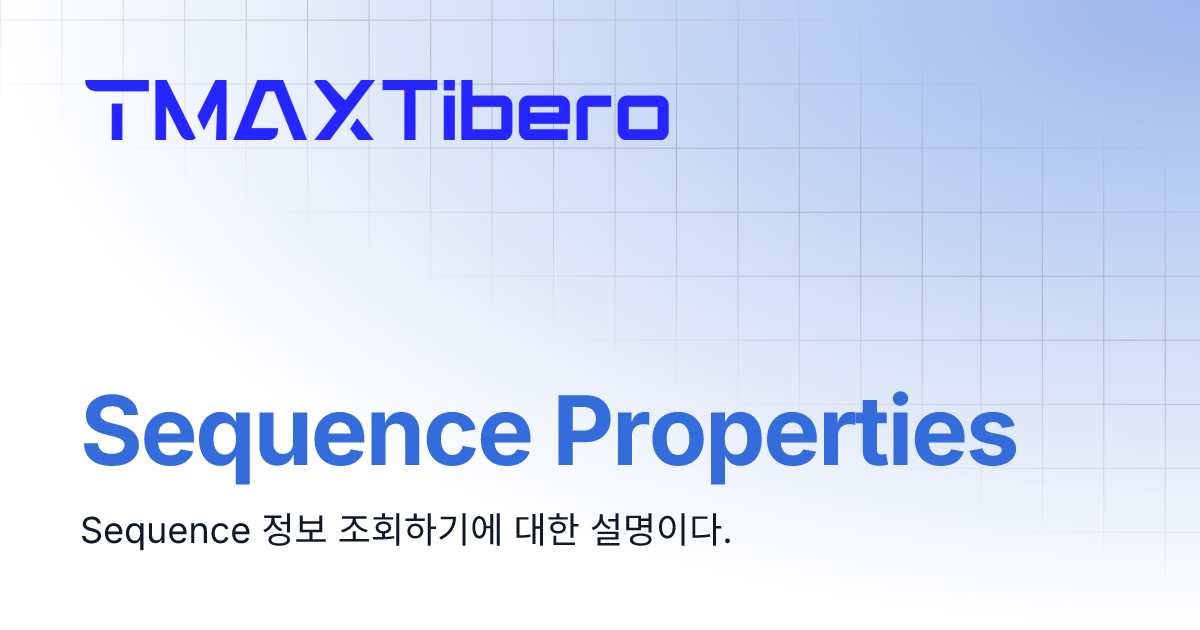 Sequence Properties | TiberoStudio 3.2.0 Manual | TiberoStudio 3.0 매뉴얼